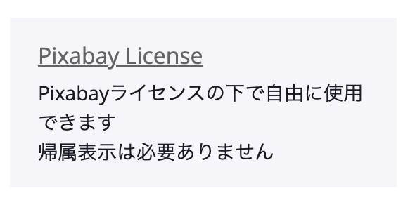 Pixabayの利用方法と利用時の注意点 | チーターAI